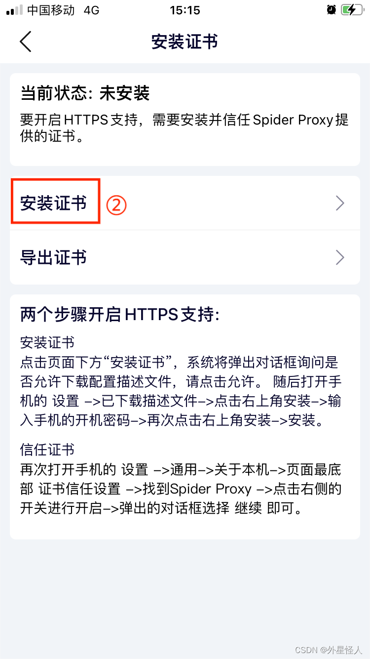移动端iOS免费抓包神器，Spider Proxy-CSDN博客