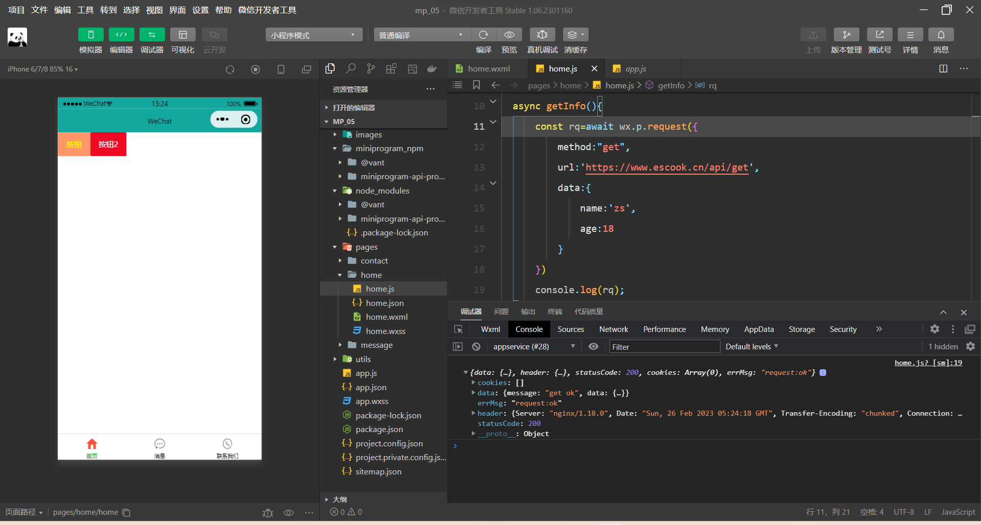 小程序 - 基础加强：使用 npm 包_小程序npm的版本受本地影响吗-CSDN博客