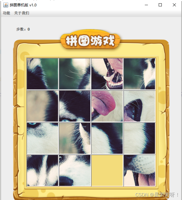 Java 拼图小游戏(黑马)黑马拼图游戏素材 Csdn博客