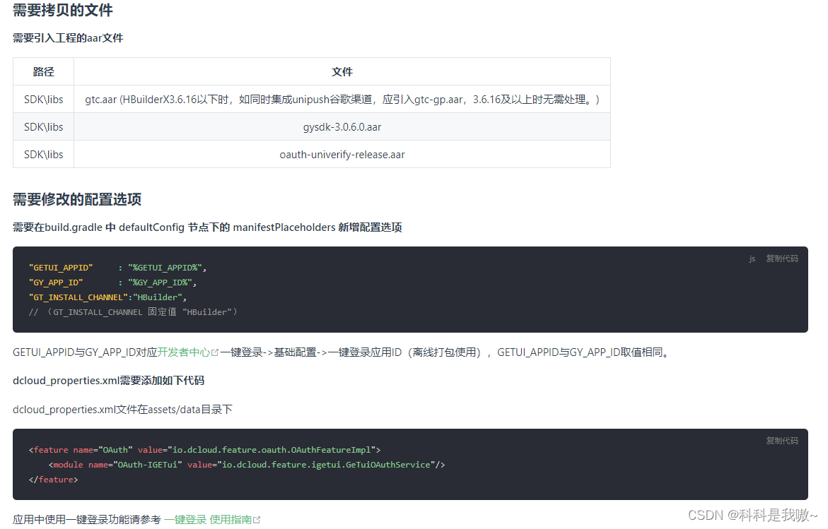 【uni-app】uniapp 实现一键登录 超详细记录~_uniapp小程序云函数手机号一键登录-CSDN博客