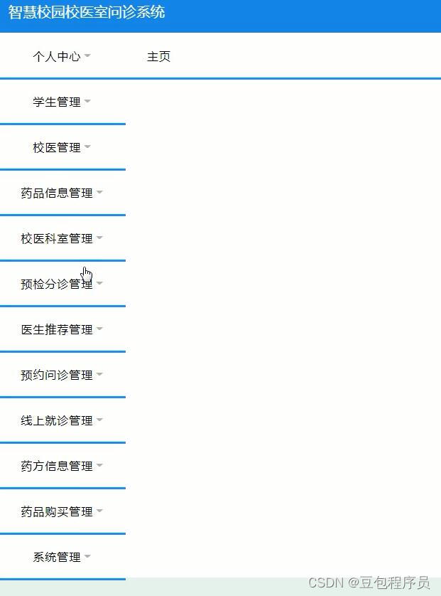 Springboot智慧校园医务室问诊系统springmvcmybatis Java基于springboot的高校医务室管理系统设计与实现