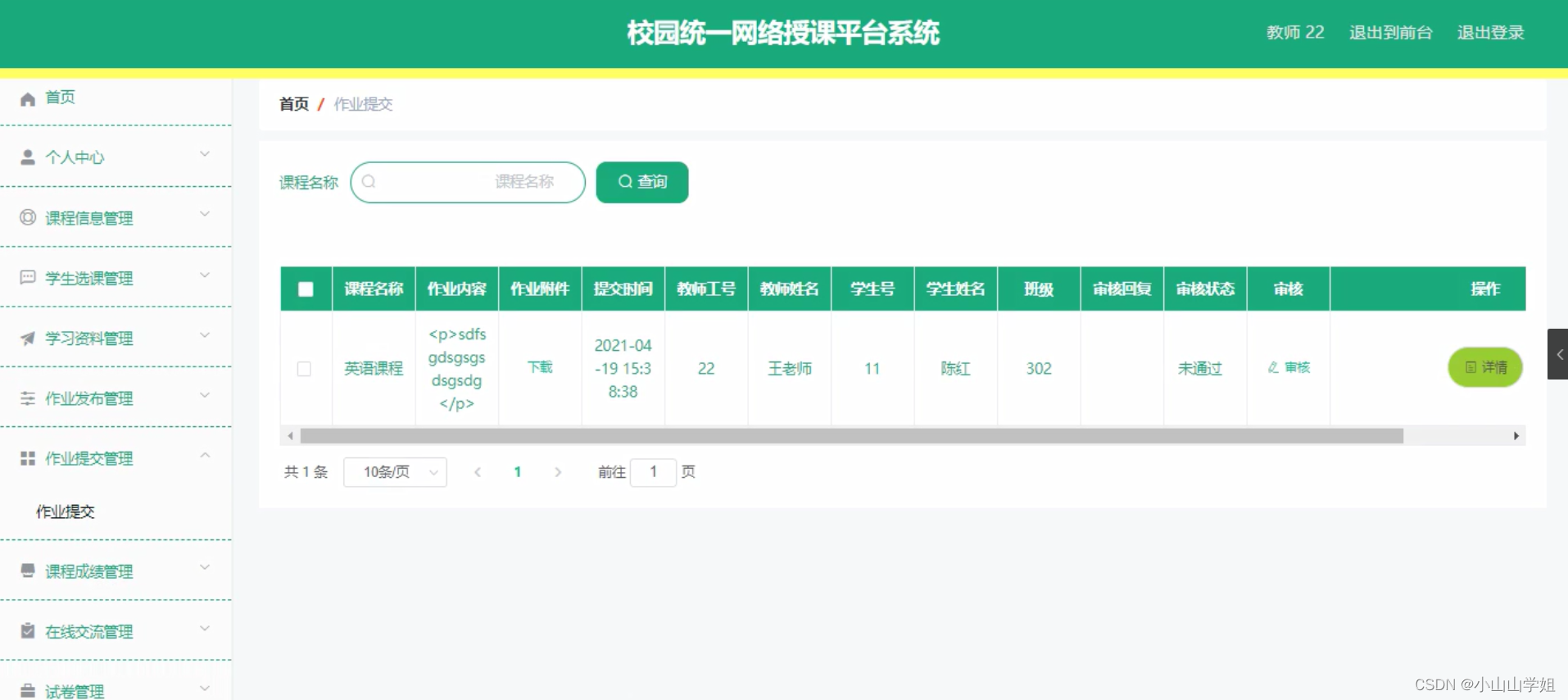 Java计算机毕业设计校园统一网络授课平台系统计算机（附源码、数据库） Csdn博客