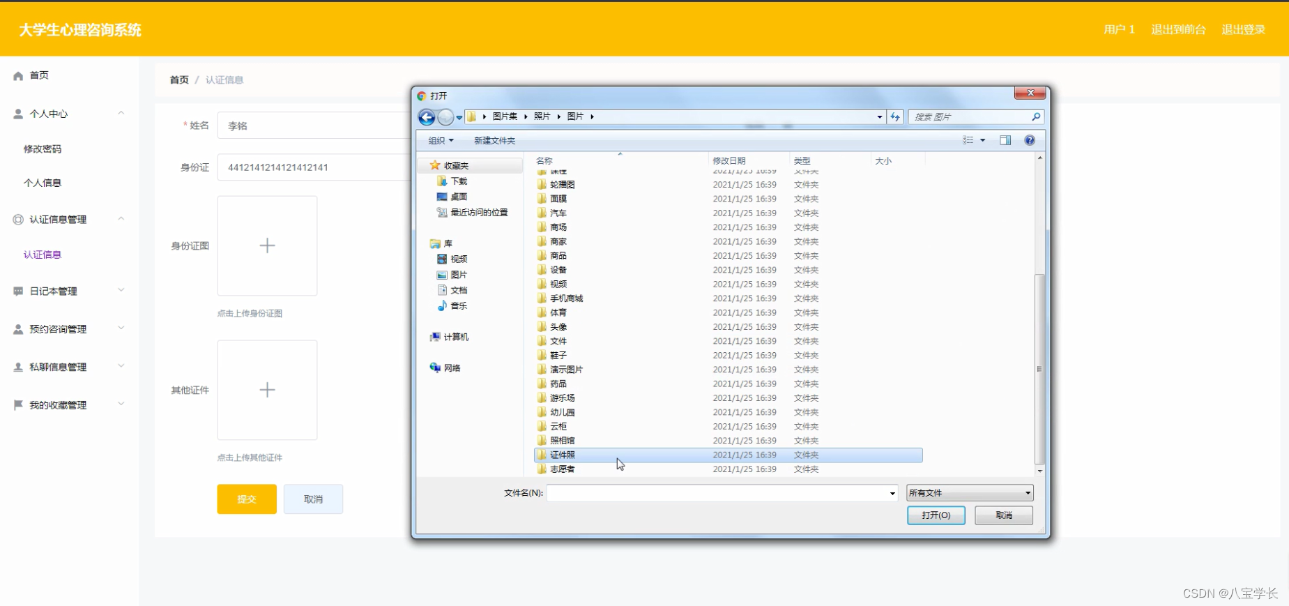 Java毕设项目大学生心理咨询系统(javavuemybatismavenmysql)java心理咨询项目系统 Csdn博客