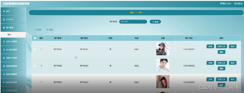 Django计算机毕业设计社区疫情防控监管系统python源码程序lw远程部署社区疫情管理系统项目设计v100 Django Csdn博客