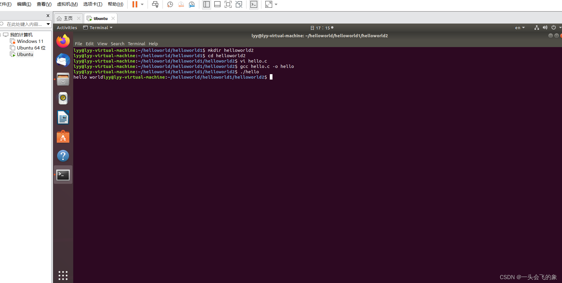 ubuntu软件下载安装，ubuntu系统vim常用命令学习以及ubuntu系统下c语言helloworld入门以及编写简单程序-CSDN博客
