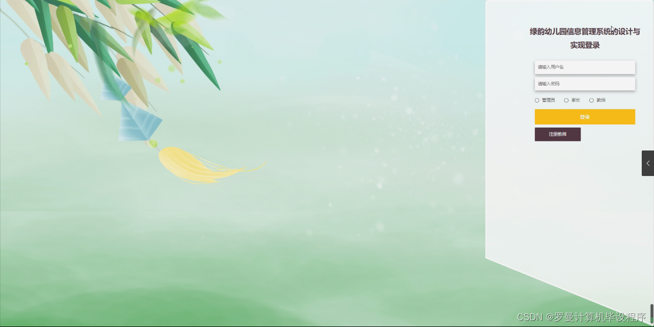 Python毕设绿韵幼儿园信息管理系统的设计与实现38v0c（djangomysql57文档） Csdn博客