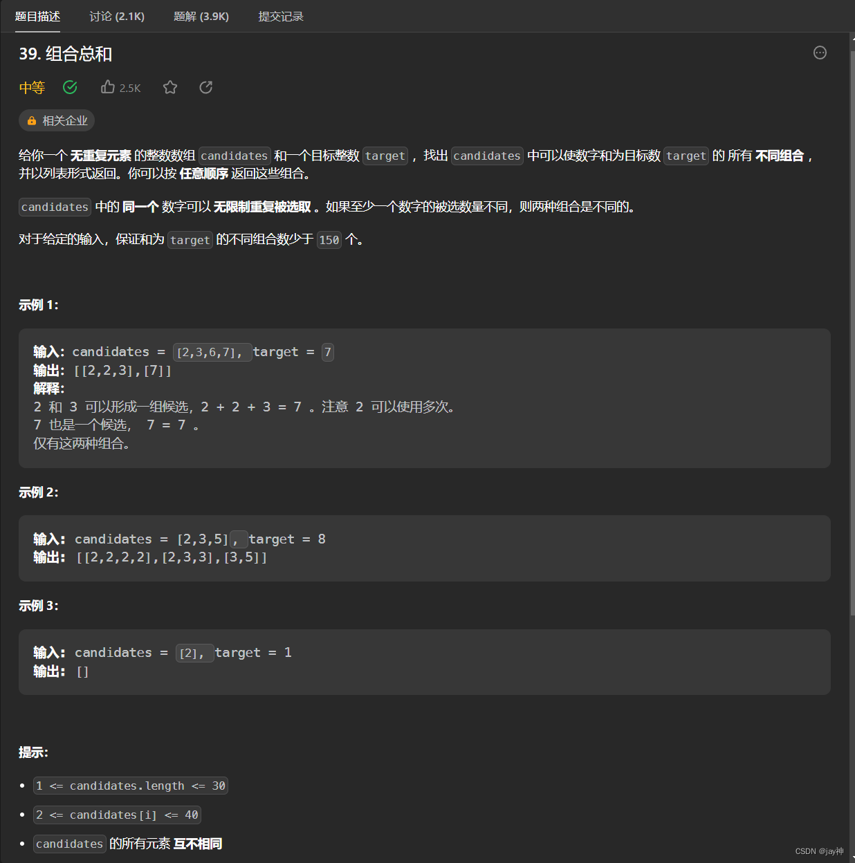 leetcode 39. 组合总和-CSDN博客