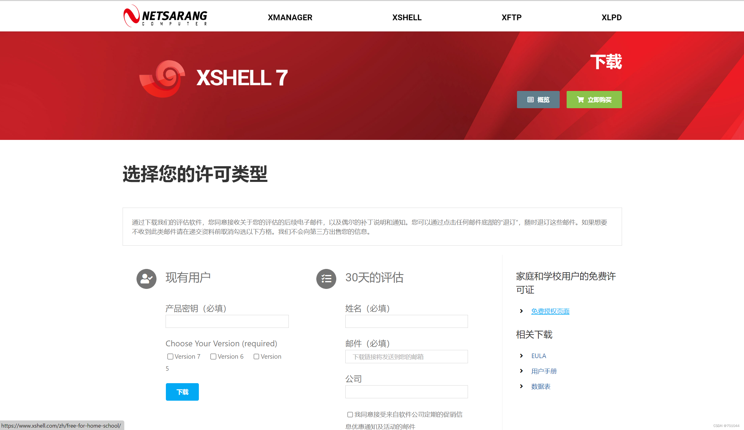 Xshell、Xftp & 服务器环境配置与项目运行_xshell xftp-CSDN博客