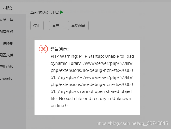 PHP Warning:PHP Startup:Unable to loaddynamic library-CSDN博客
