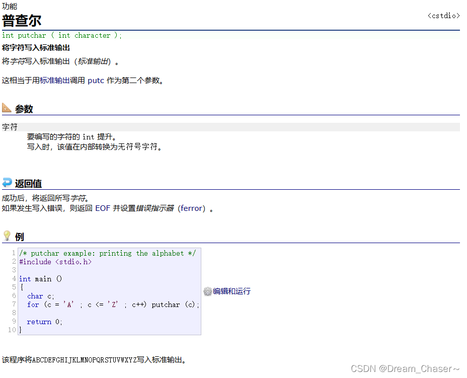 getchar、putchar以及输入缓冲区_putchar编码问题-CSDN博客