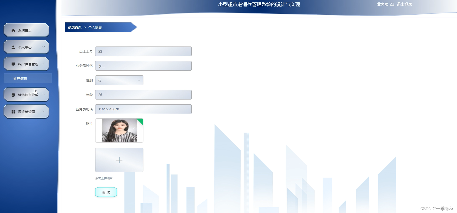 基于springboot的小型超市进销存管理系统的设计与实现《基于springboot的小型超市进销存管理系统的设计与实现》 Csdn博客