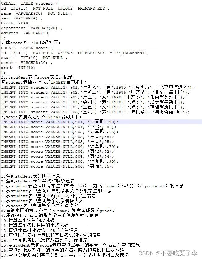 Sql数据库操作：创建表、数据插入与查询实例 Csdn博客