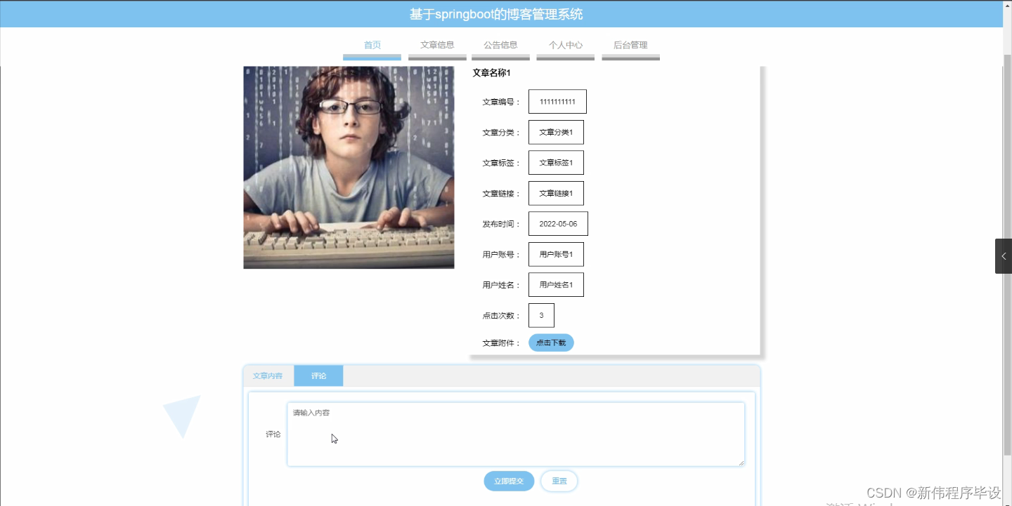 Java计算机毕业设计基于的博客管理系统（附源码springboot开题论文）java博客系统 毕业设计源码 Csdn博客