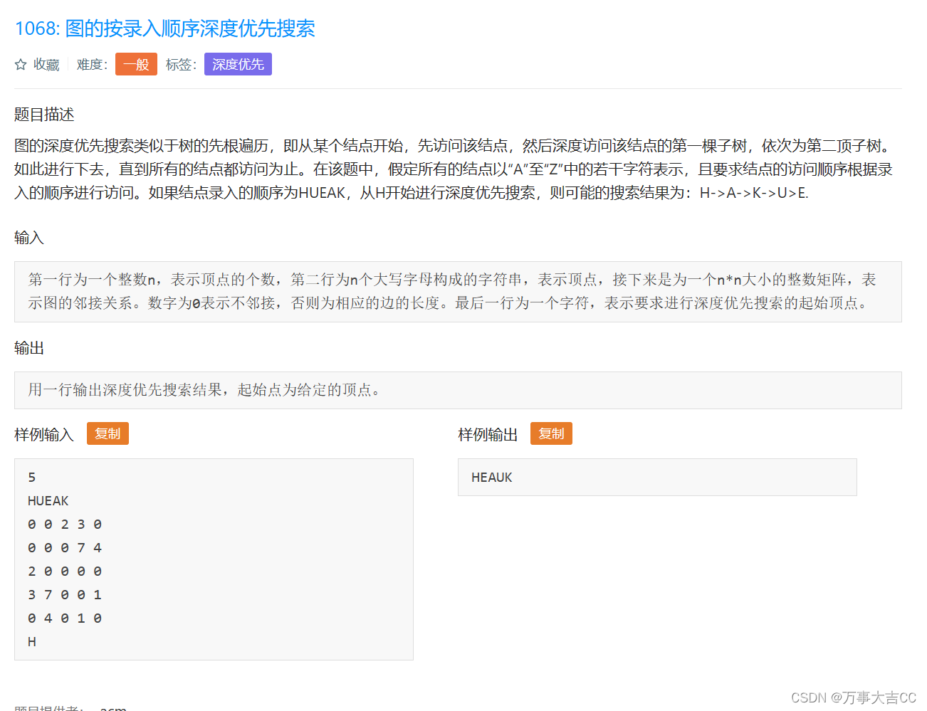 1068: 图的按录入顺序深度优先搜索-CSDN博客