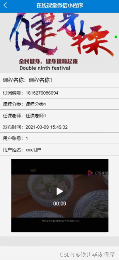 Springboot计算机毕业设计在线课堂微信小程序【附源码】开题论文mysql程序部署基于springboot的毕设和微信小程序连接的原理 Csdn博客
