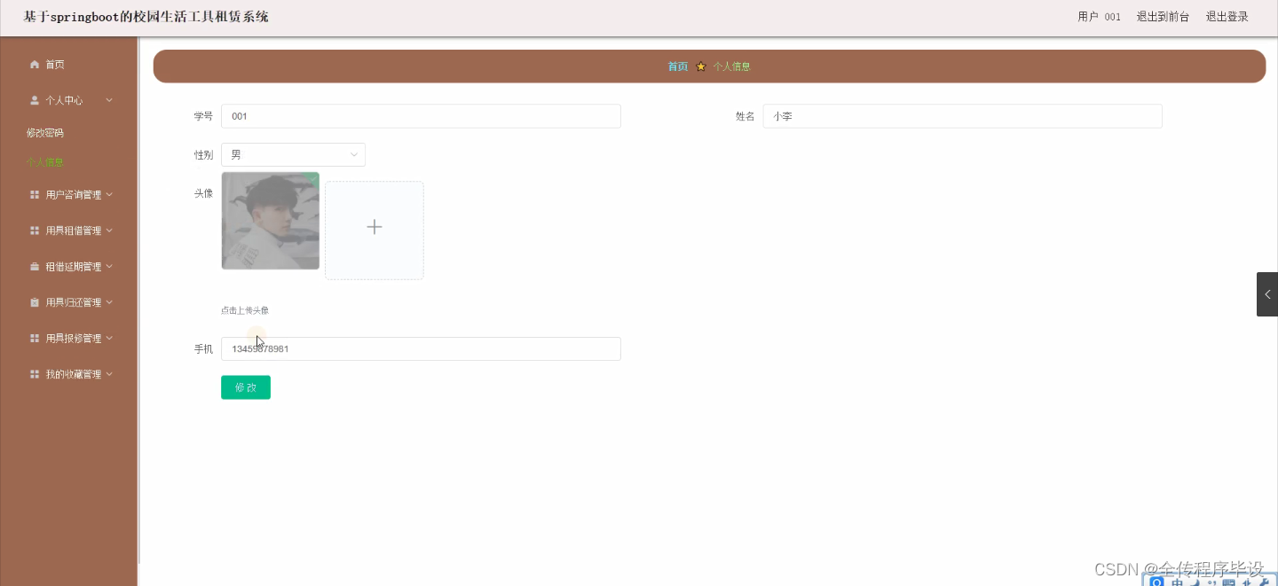 Java计算机毕业设计基于springboot的校园生活工具租赁系统(附源码springboot开题论文) Csdn博客