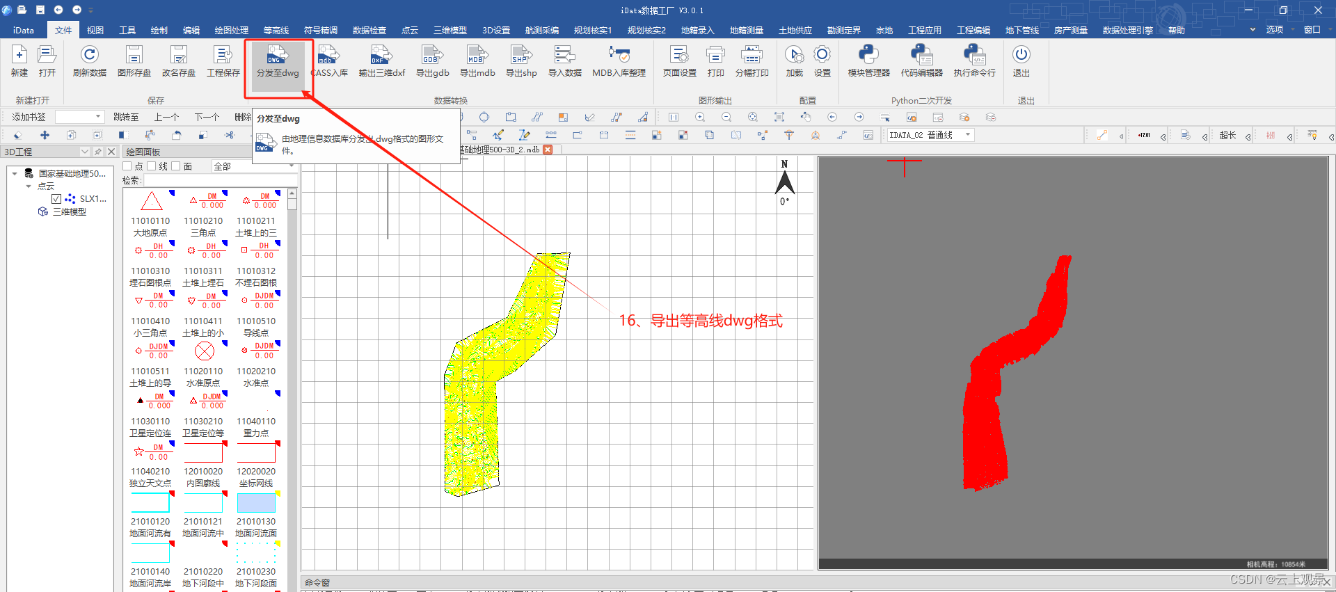 点云数据（.las）如何生成等高线（一） #点云数据生成等高线#、#.las格式数据如何生成等高线#、#iDATa数据工厂制作等高线#_点云生成等高线-CSDN博客
