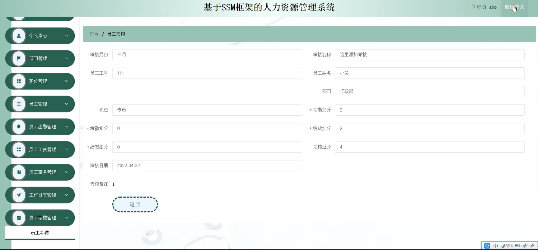 [附源码]java+ssm计算机毕业设计基于框架的人力资源管理系统89kq5(源码+程序+数据库+部署)-CSDN博客