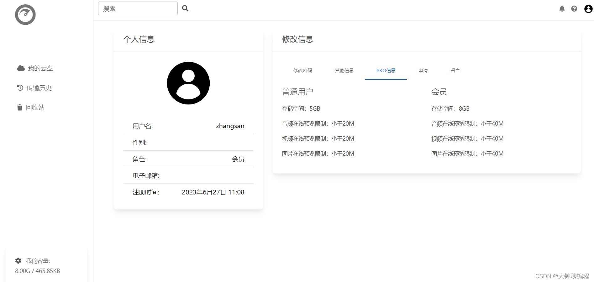 计算机毕业设计课程设计系列基于pythondjango的个人网盘管理系统基于django3的网盘系统源码 Csdn博客