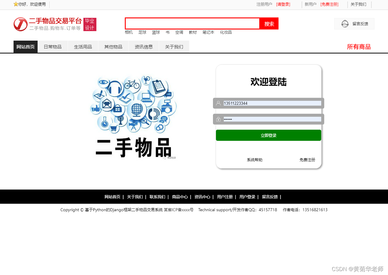 基于pythondjango框架的毕业设计作品成品（15）跳蚤市场、二手物品交易系统设计与实现pythonhadoop二手商城系统 Csdn博客