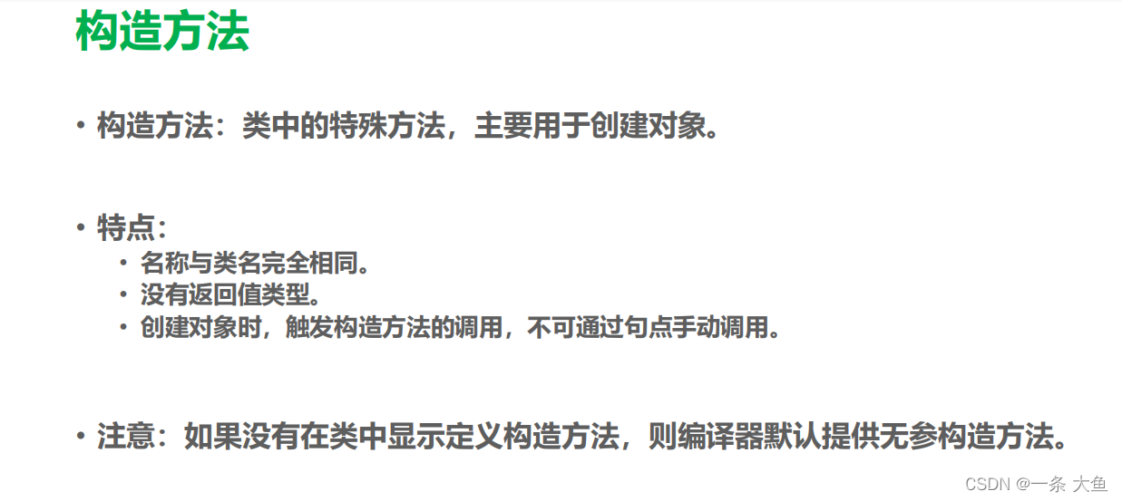 Java-day08面向对象-CSDN博客