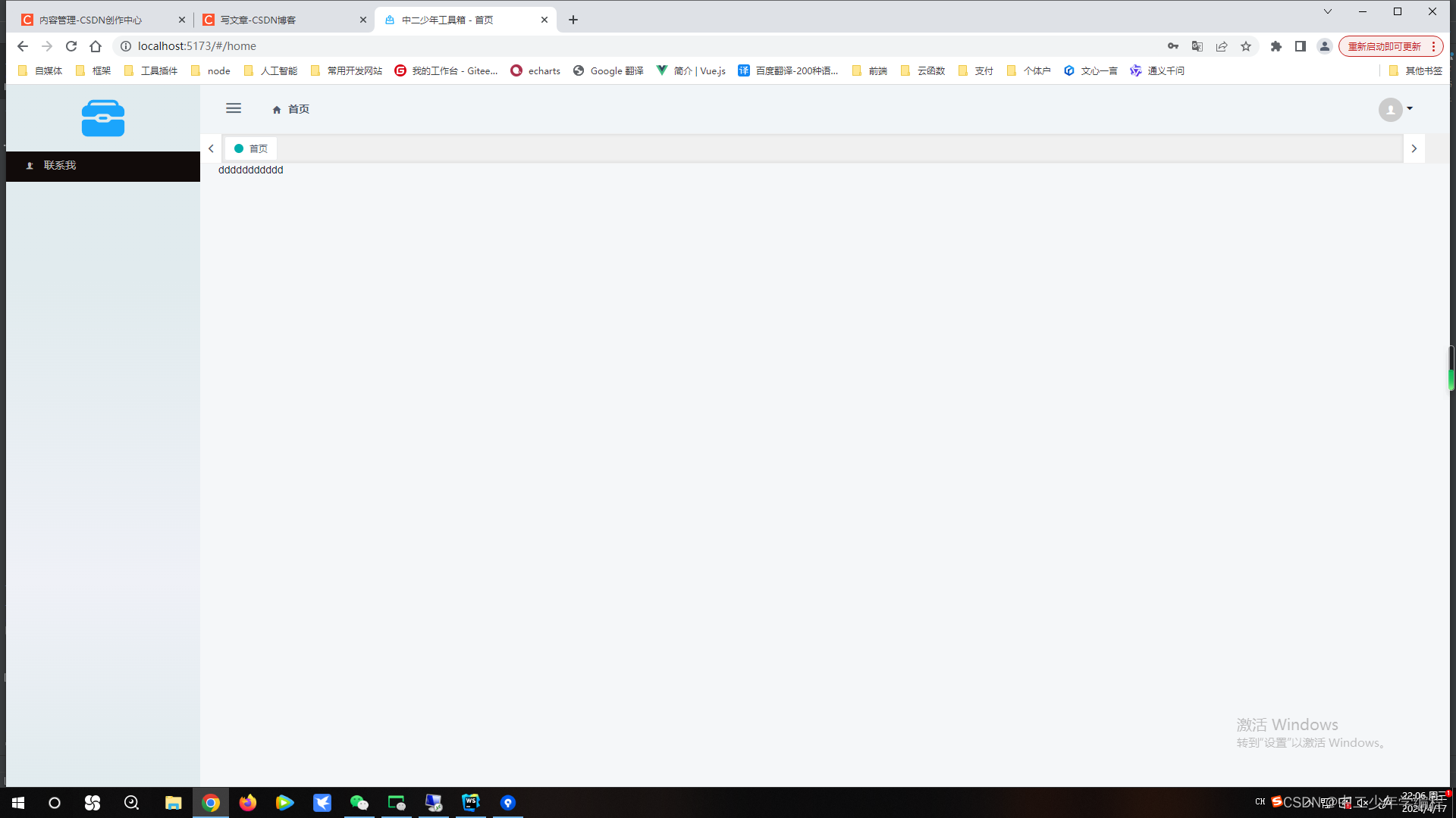 Vue基础教程（7）——构建项目级首页vue页面 Csdn博客