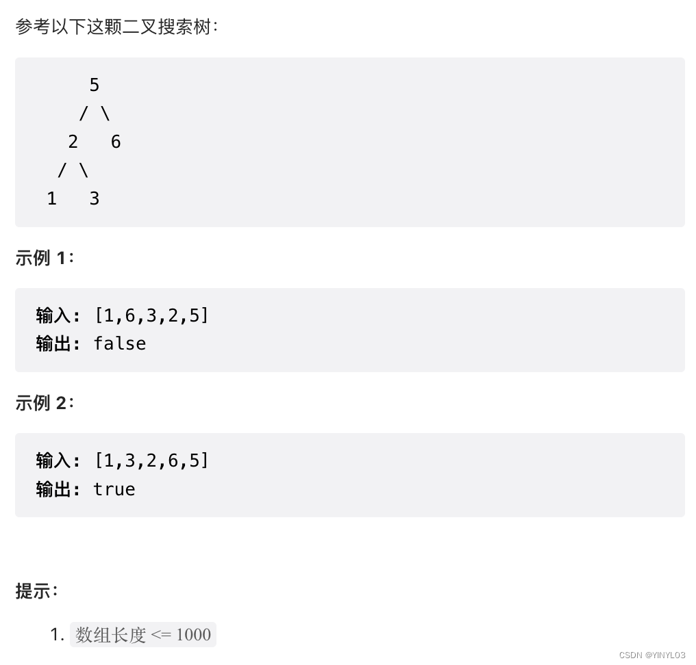 算法练习 Leetcode 剑指 Offer 33 二叉搜索树的后序遍历序列二叉搜索树的后续遍历序列 Leetcode Csdn Csdn博客 2524