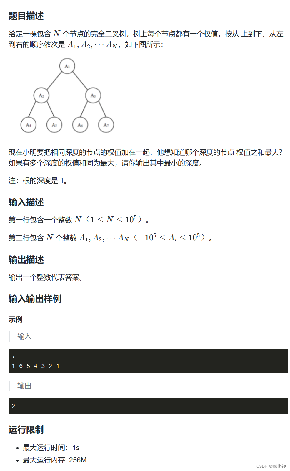 Python 蓝桥杯 完全二叉树的权值python蓝桥杯完全二叉树的权值 Csdn博客