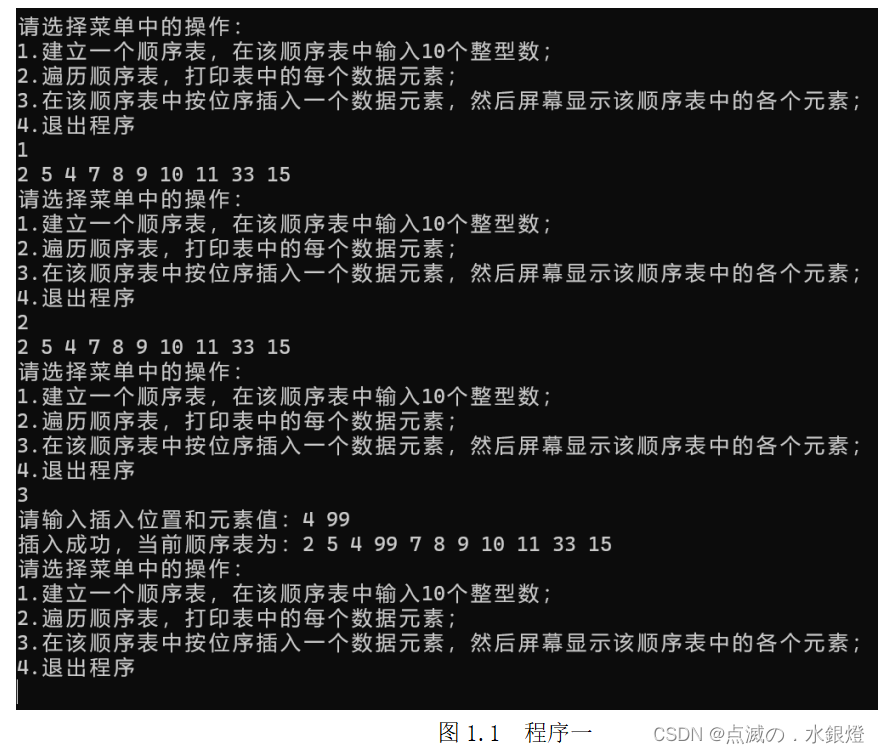 数据结构（c语言版） 顺序表操作 （包含约瑟夫环的实现、线性表的构建、插入、删除、合并）_该程序的功能是对元素类型为整型的顺序存储的线性表进行一些操作。该程序包含三个-CSDN博客