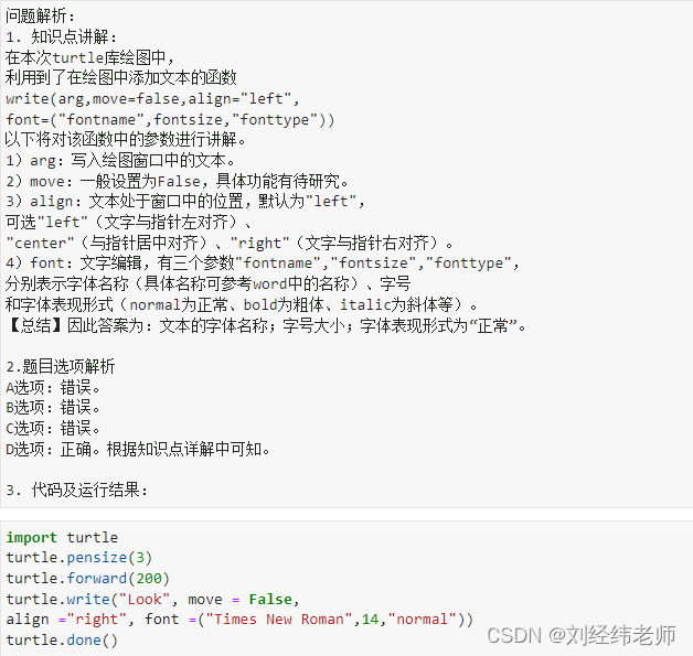 Python使用turtle绘图时在画布上添加文本write()_turtle添加文字-CSDN博客
