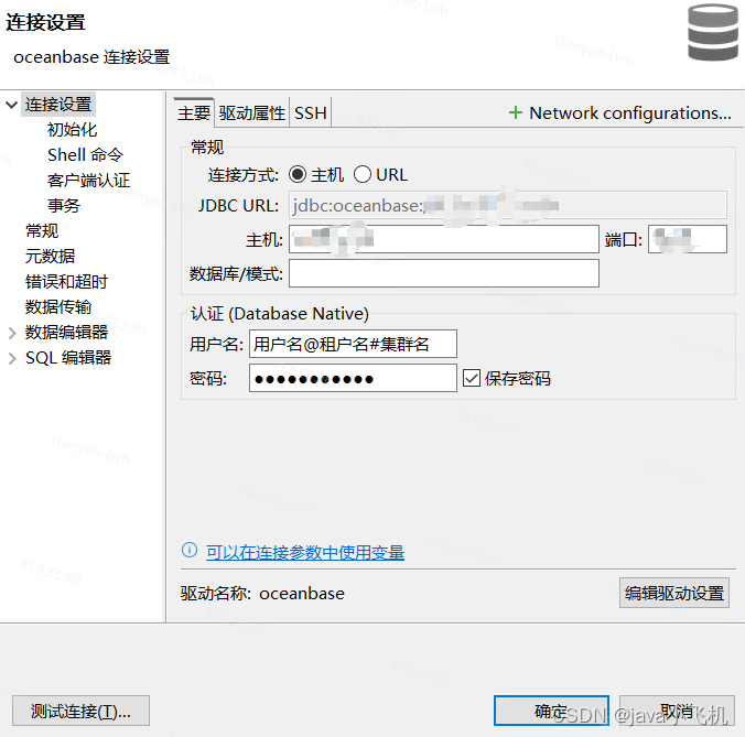 DBeaver连接OceanBase数据库方法_com.alipay.oceanbase.jdbc.driver-CSDN博客