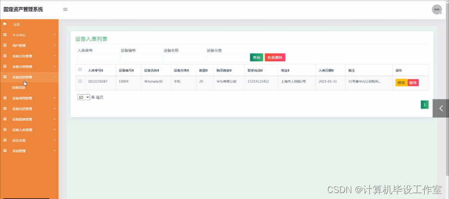 【附源码】固定资产管理系统(源码+数据库+论文+ppt齐全)java开发ssm框架javaweb javaee项目，可做计算机毕业设计或课程设计_开源固定资产管理系统-CSDN博客