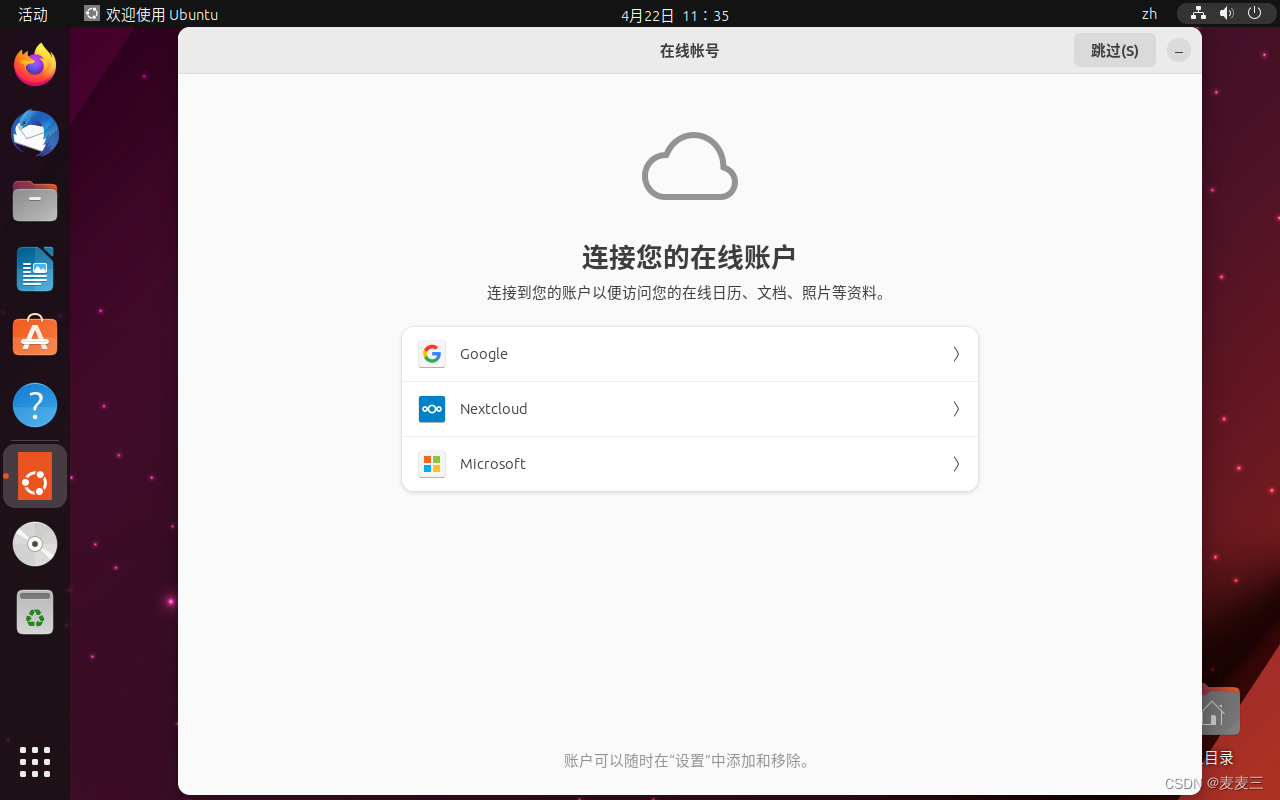 2023最新安装Ubuntu 23.04（月球龙虾）——新体验_ubuntu 23.04 lts-CSDN博客