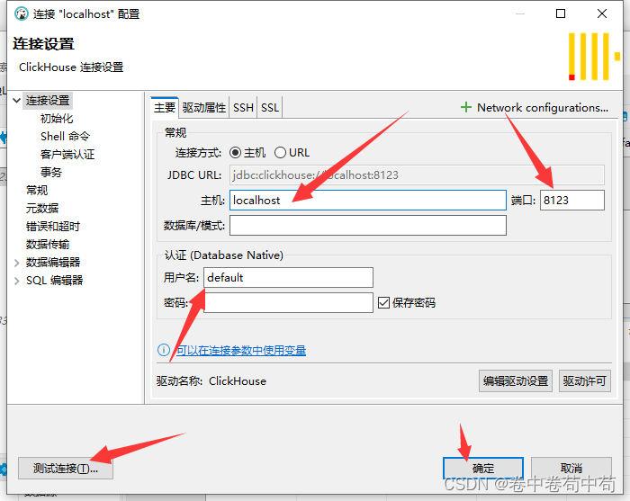 windows环境部署clickhouse,spring boot集成clickhouse_clickhouse windows-CSDN博客