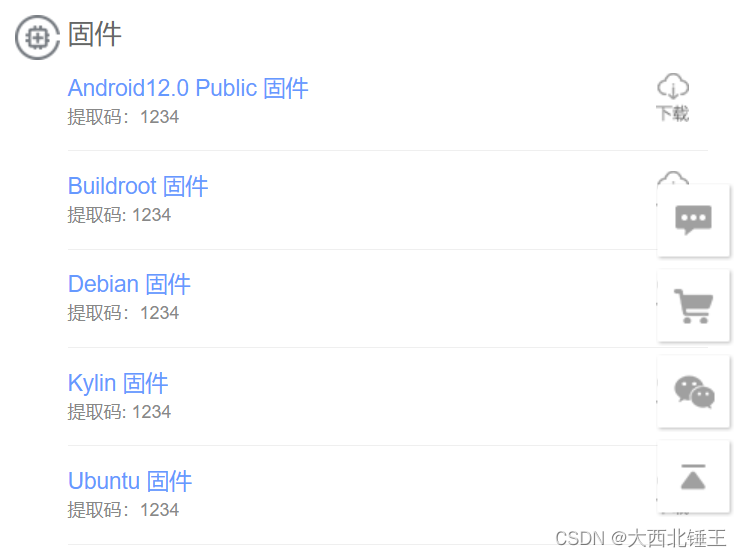 瑞芯微RK3588J安装linux的ubuntu系统/刷机全步骤_rk3588移植ubuntu-CSDN博客