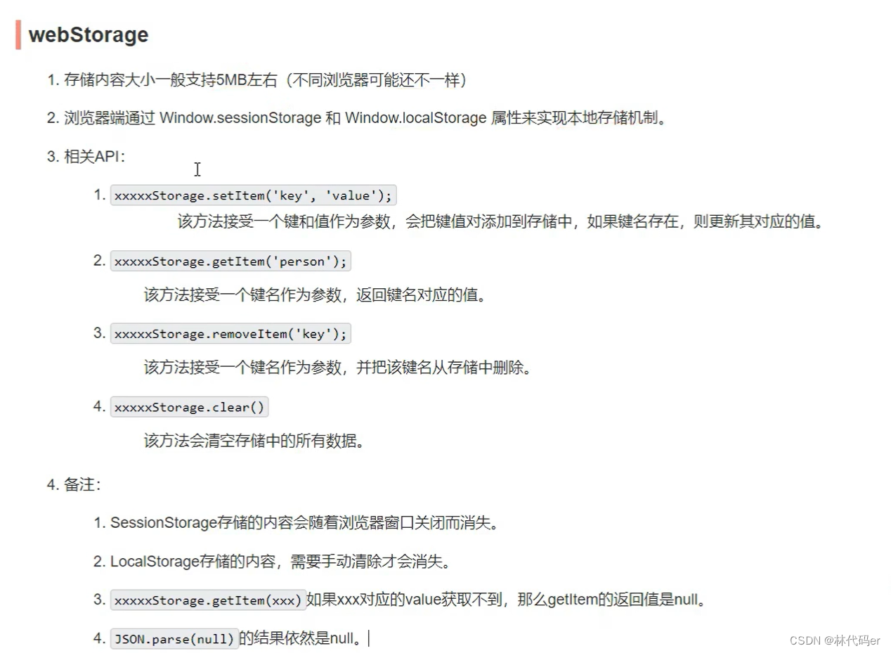 localStorage和sessionStorage浏览器本地存储-CSDN博客