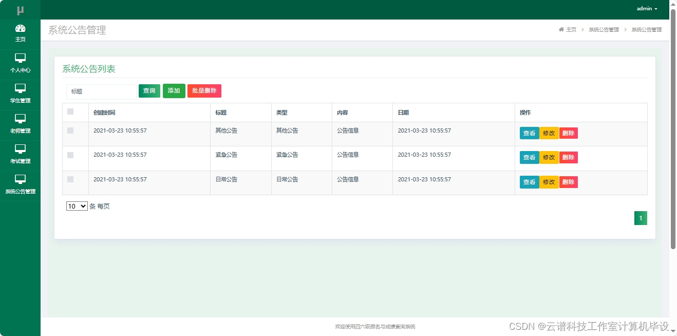 【java计算机毕设】考试报名与成绩查询系统java Mysql Ssm Jsp Maven项目设计代码文档 Csdn博客