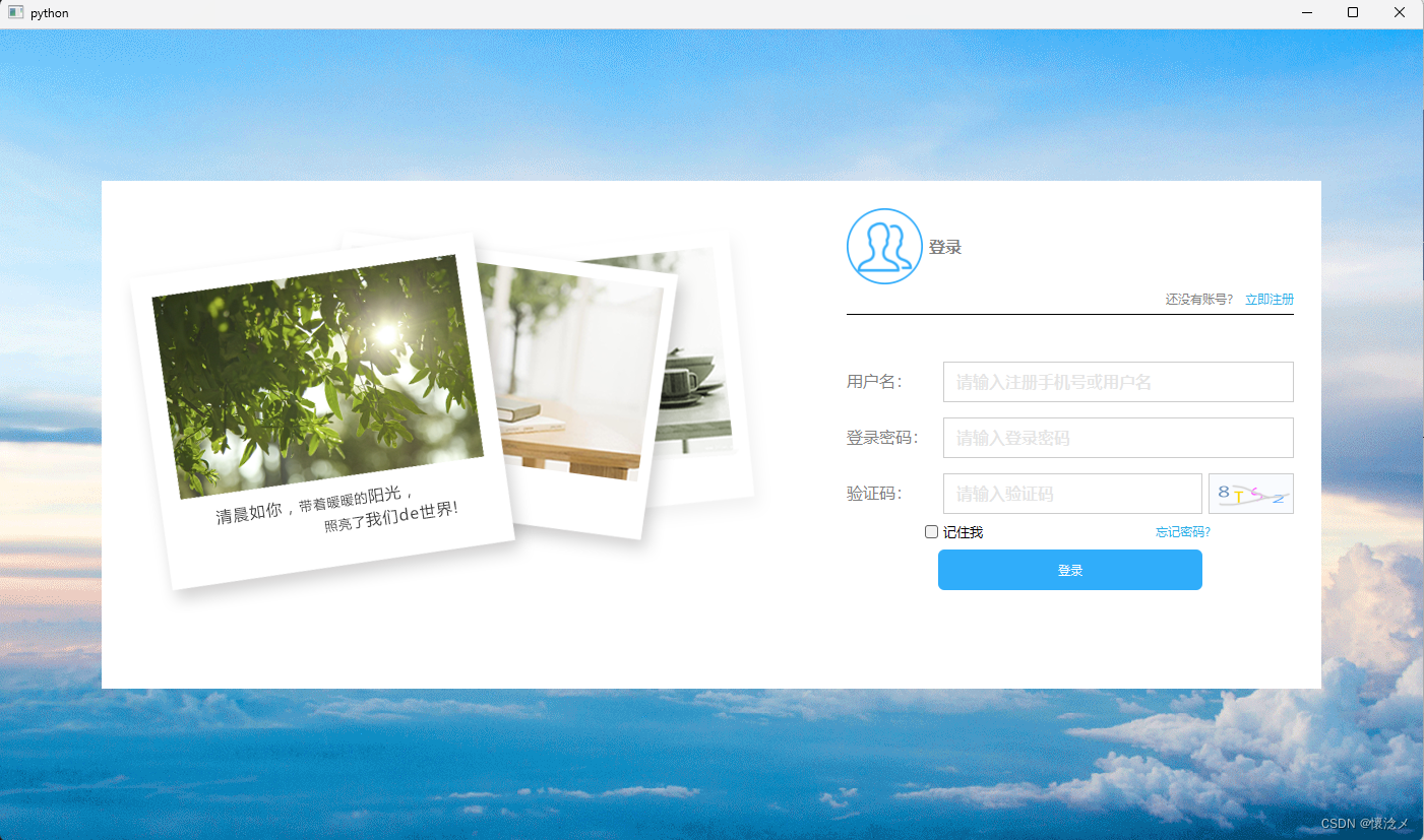 python3GUI--几种不同样式的登录注册界面By:PyQt5（附下载地址）_pycharm gui 系统 登录界面模版 ppt-CSDN博客