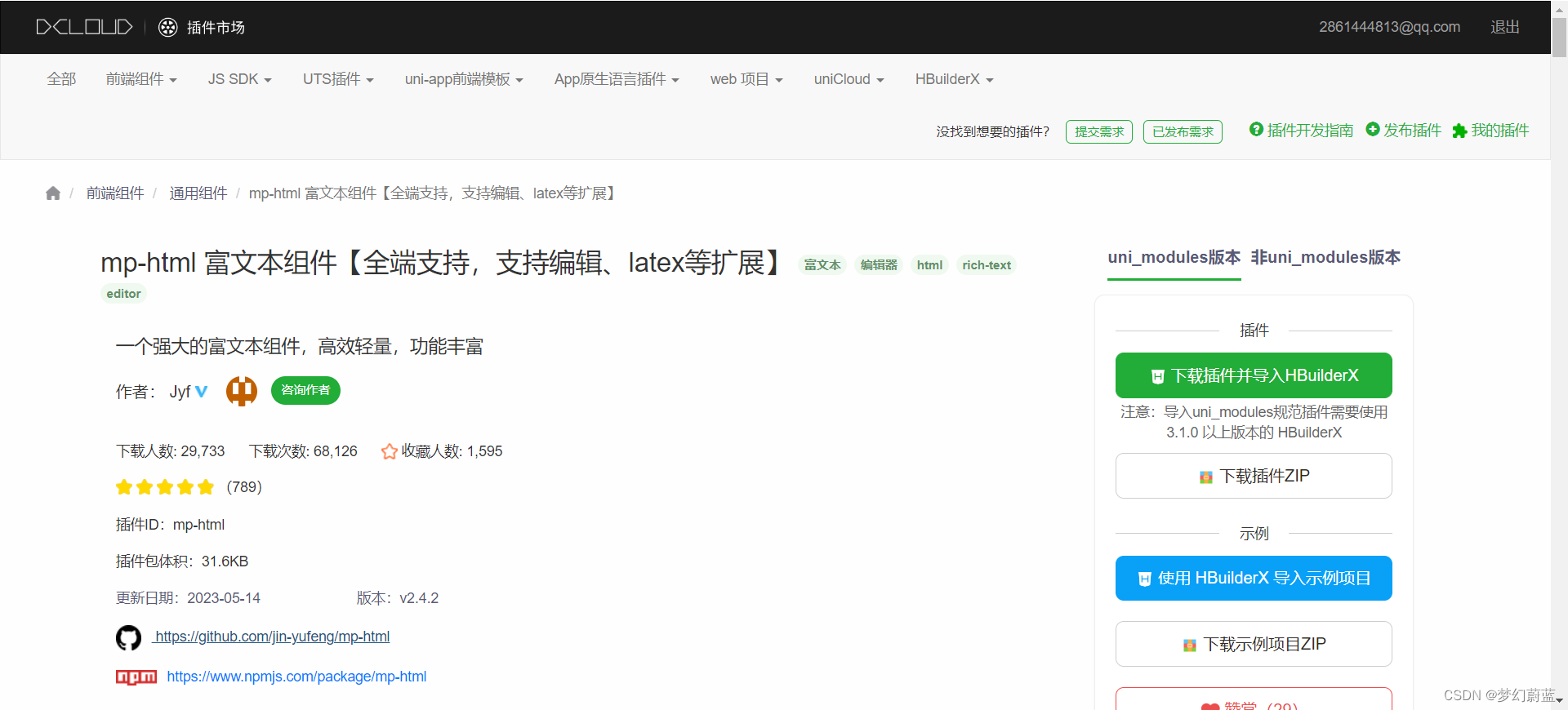 uniapp实现微信小程序富文本之mp-html插件详解-CSDN博客