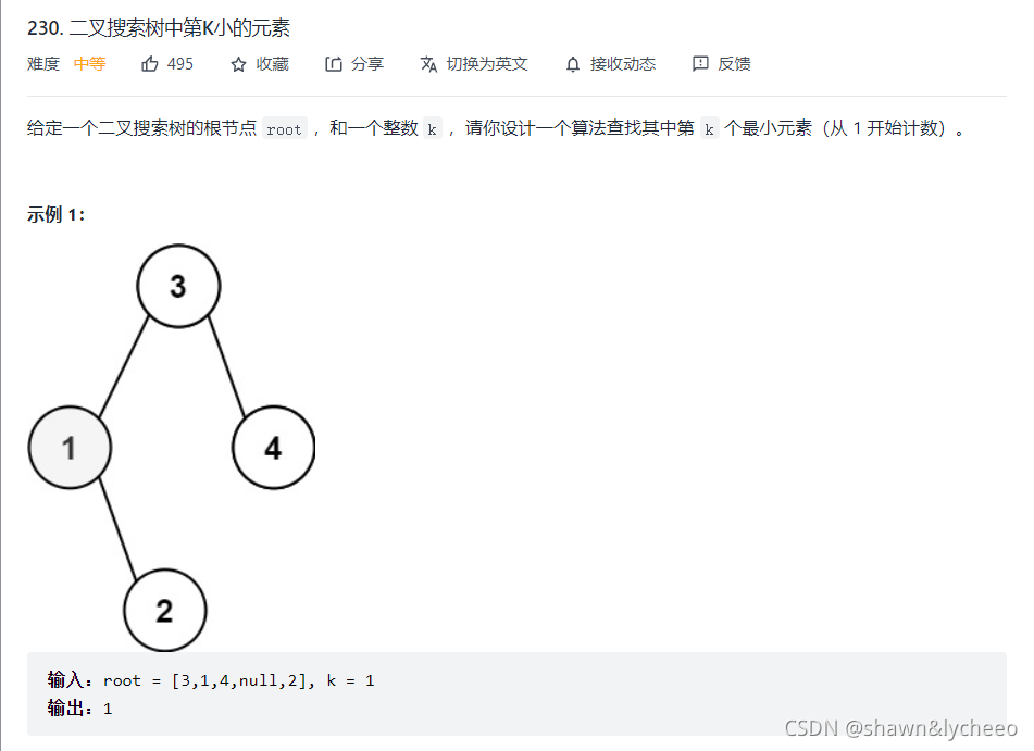 《Leetcode每日一题》230.二叉搜索树中第K小的元素_treenode(int x) : val(x), left(nullptr), right(nul-CSDN博客