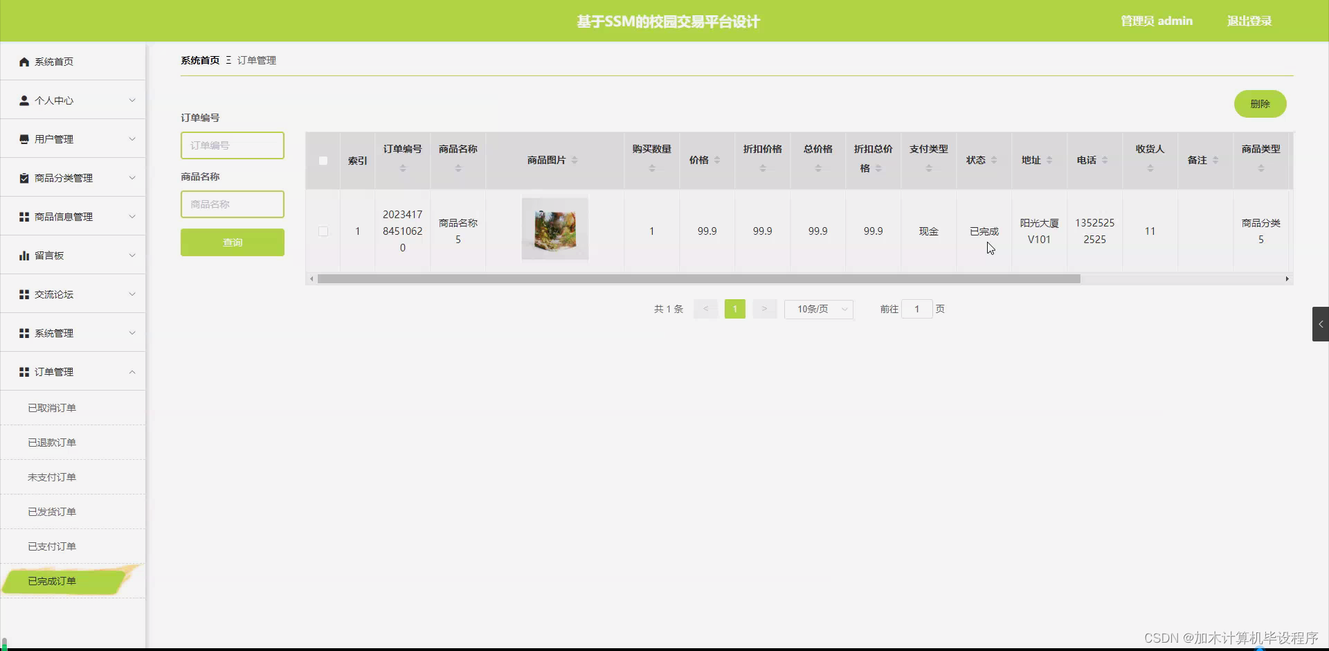 Python计算机毕设【附源码】校园交易平台设计（djangomysql论文）基于python的校园交易平台与设计 Csdn博客