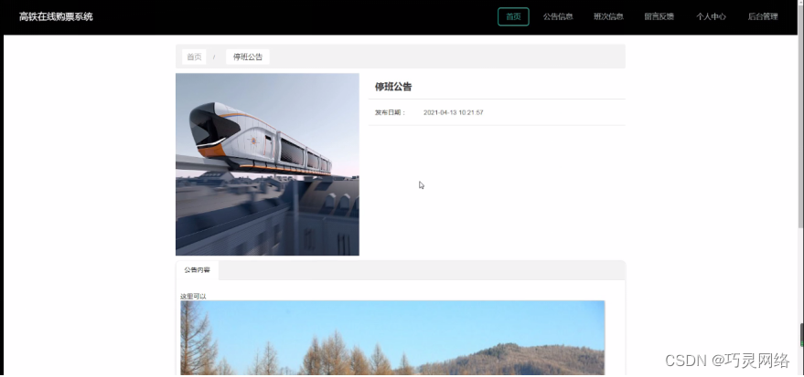 附源码 Python计算机毕业设计高铁在线购票系统django(程序lw)python12306售票系统毕设 Csdn博客