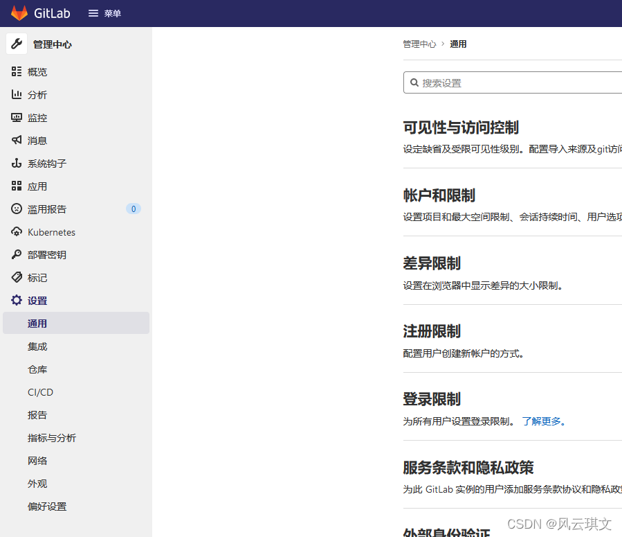 gitlab从12.3.9升级为14.4.5版本后修改通用设置报错_gitlab升级至16.9.2后通用设置无法修改-CSDN博客