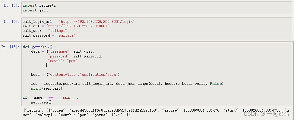 python远程调用salt-api_salt-api python-CSDN博客