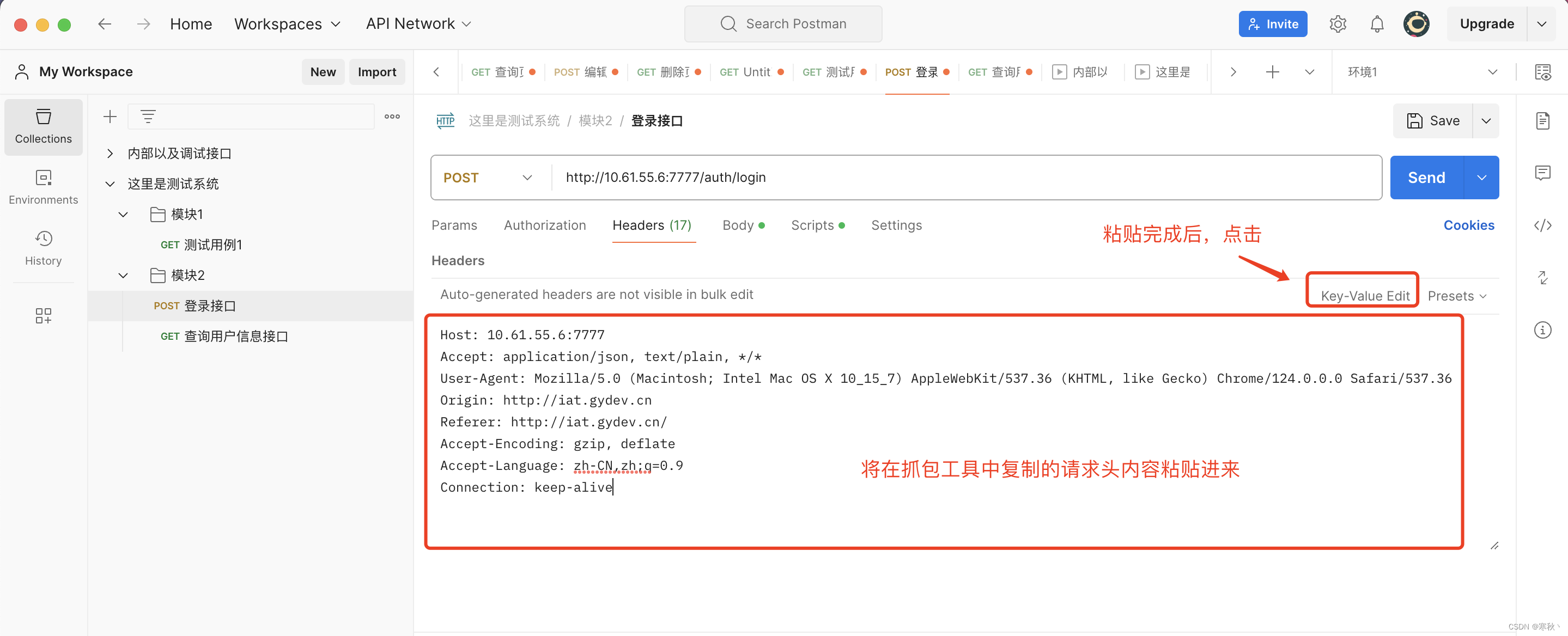 Postman快捷功能-快速填写请求头_postman headers设置-CSDN博客