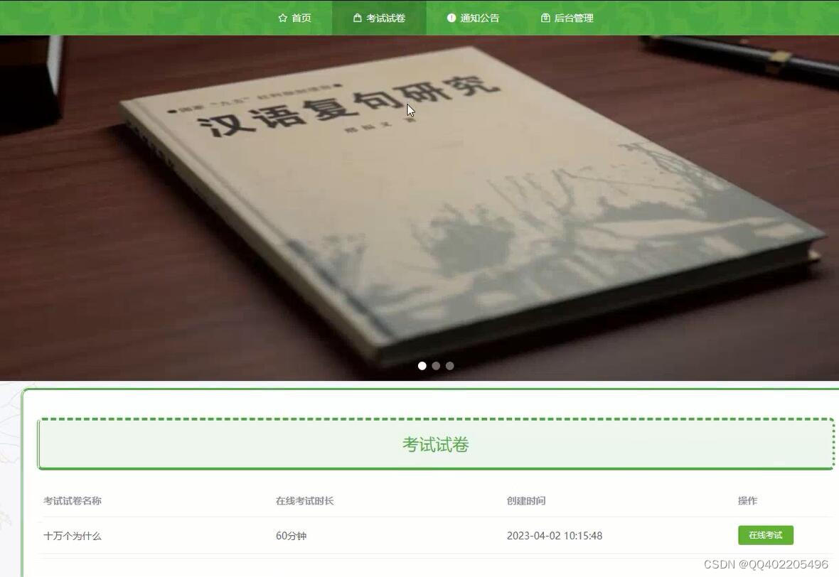 Nodejsvue在线考试系统设计与实现 05xx7vue 实现在线考试系统 Csdn博客