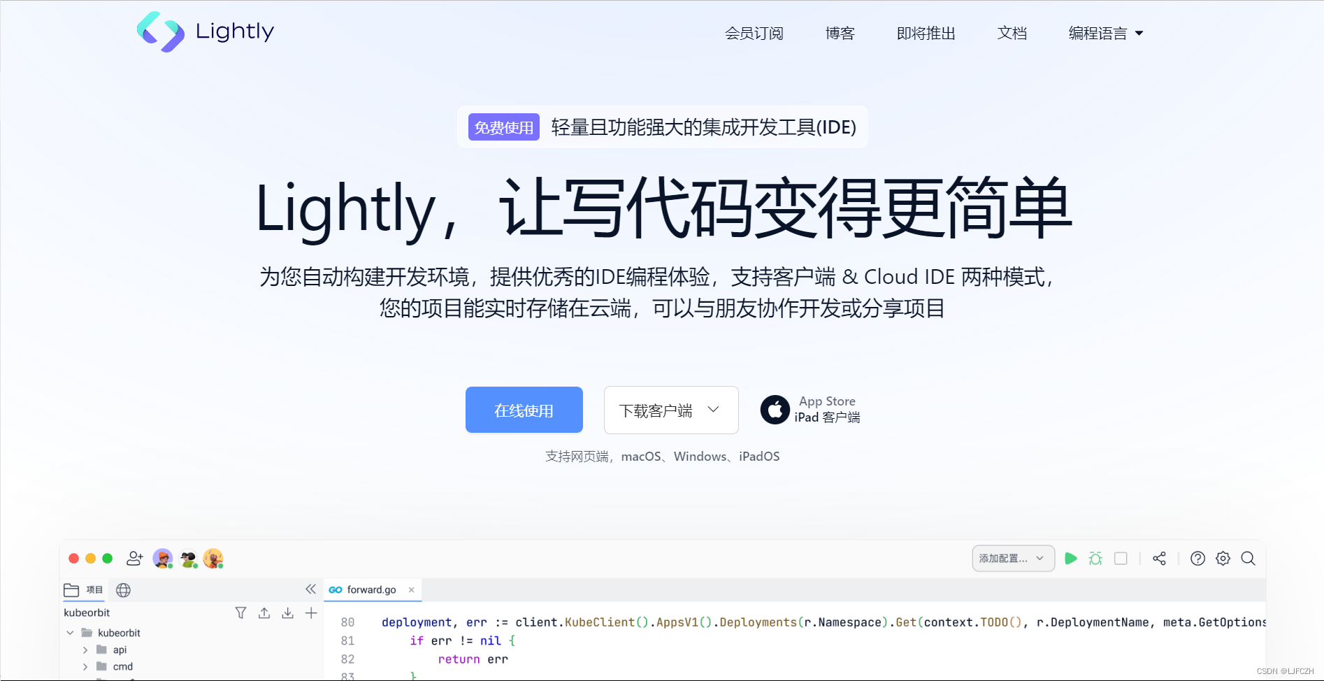 Lightly，超好用的在线代码工具_lightly在线编程-CSDN博客