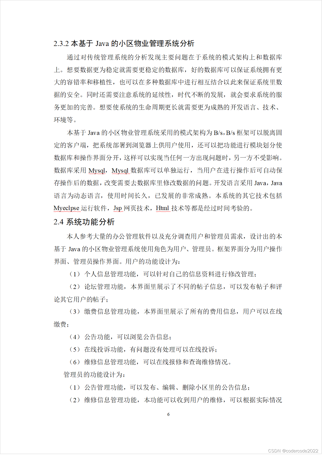 基于Java的小区物业管理系统的设计与实现-CSDN博客