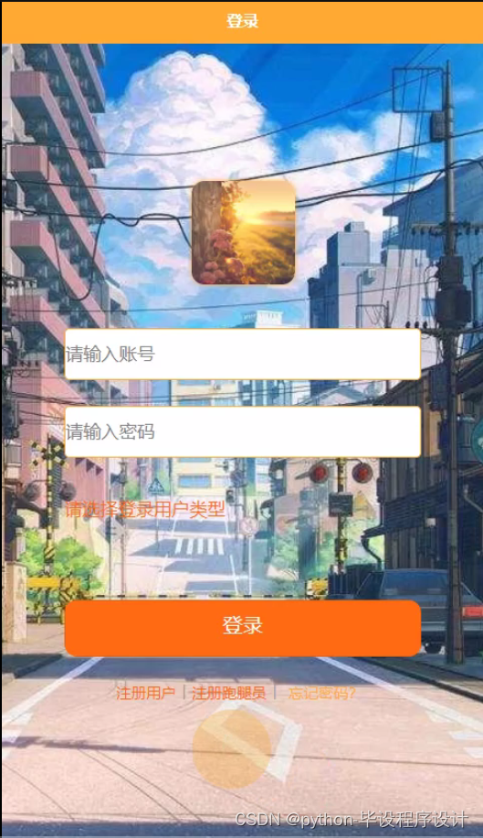 Java计算机毕业设计校园跑腿小程序【附源码远程部署程序mysql】 Csdn博客
