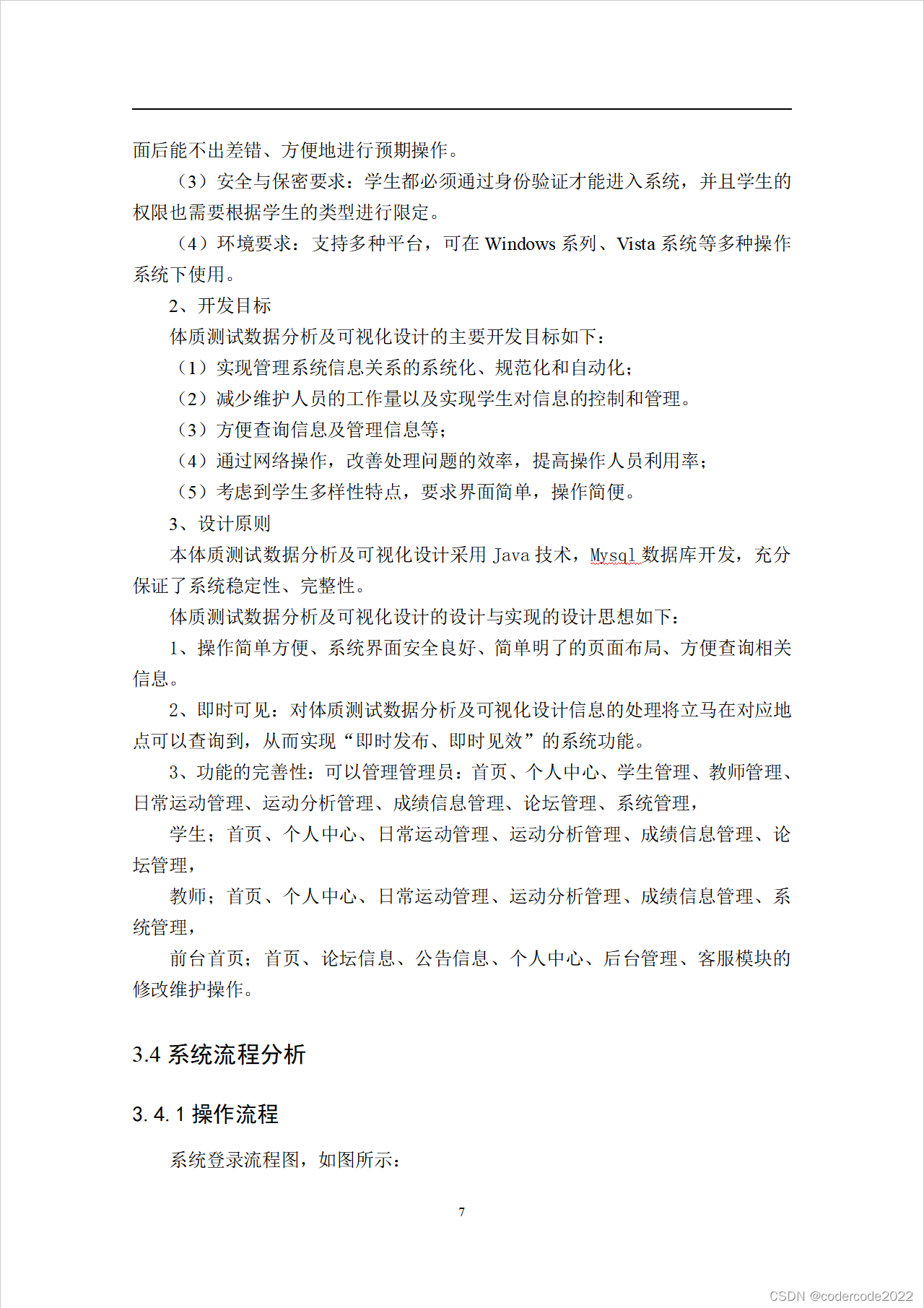 基于springboot体质测试数据分析及可视化设计(11940)springboot535体质测试数据分析及可视化设计 Csdn博客